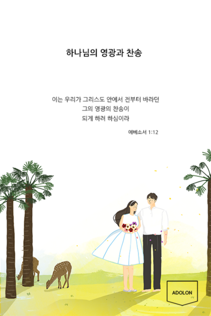 하나님의 영광과 찬송 | 갓피플