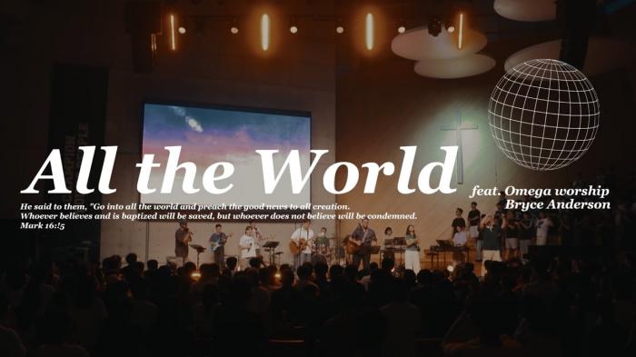 All the world(원곡_YWAM Kona worship) @ywamkonamusic @ywamkonaofficial | 2023 여름 킹덤컨퍼런스 | 갓피플