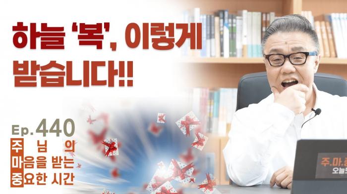 주마중 EP.440 이렇게 하다보니 주님이 복을 주십니다 - ｢고난이 꽃이 되고 별이 되게 하소서｣ 한재욱 | 갓피플