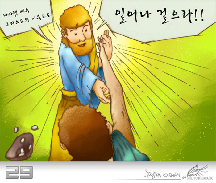 [29] 7화 - 일어나 걸으라 | 갓피플