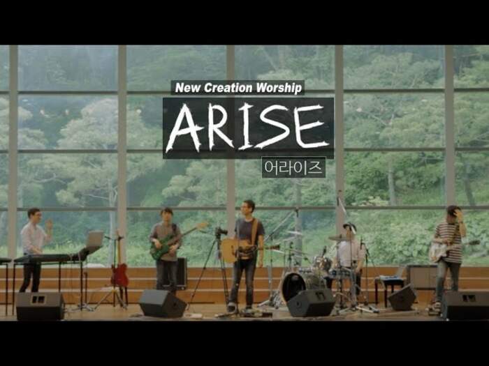 New Creation Worship 뉴 크리에이션 워십 - ARISE | 갓피플