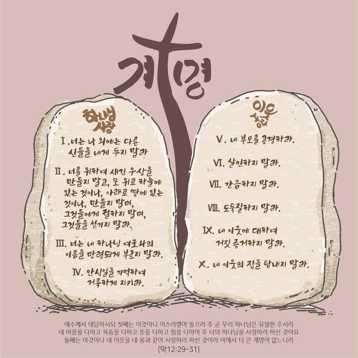 십계명 | 갓피플