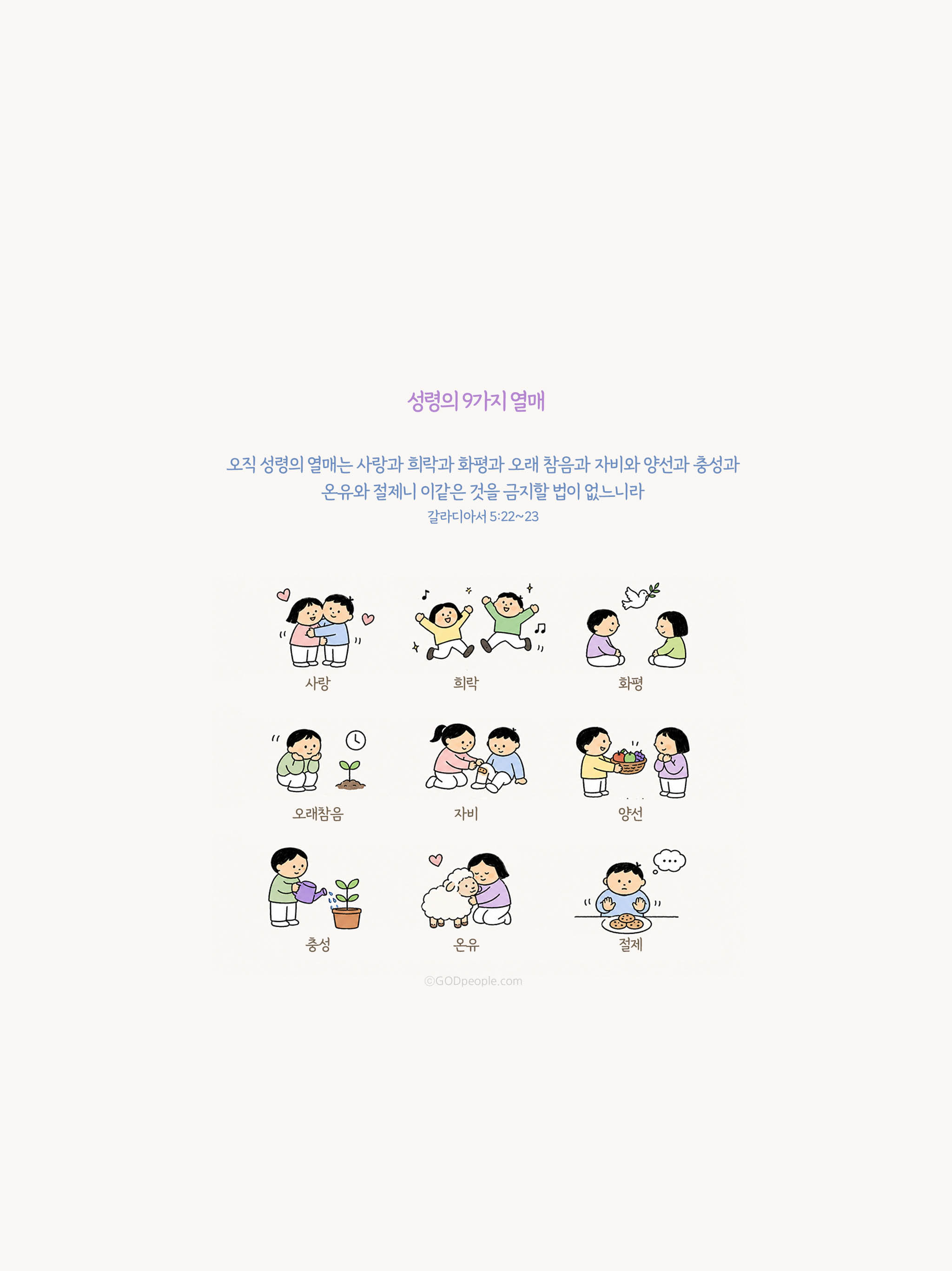 2026년 7월 갓피플 말씀배경화면 나눔(달력+포토) | 갓피플